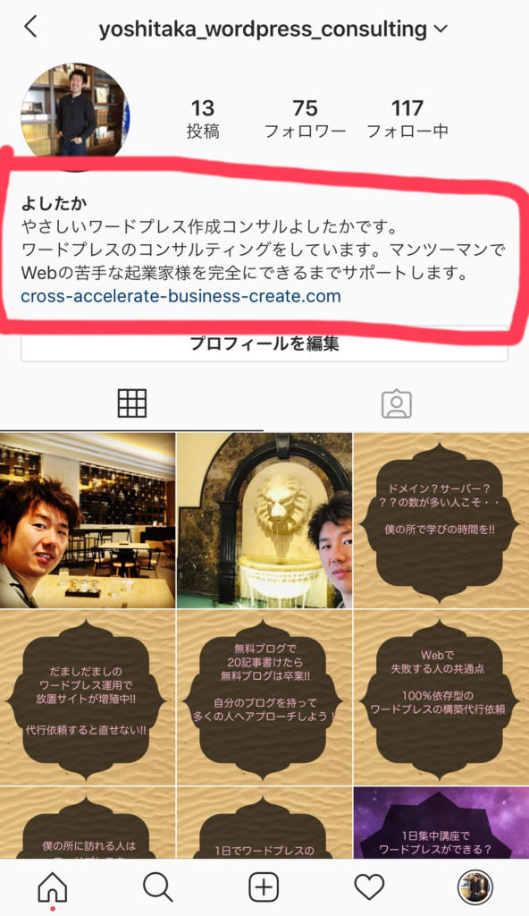 インスタグラムで投稿画面からurlリンクで自分のサイトやlineに流す方法 Cross Accelerate ｜滋賀・京都・岐阜 Web
